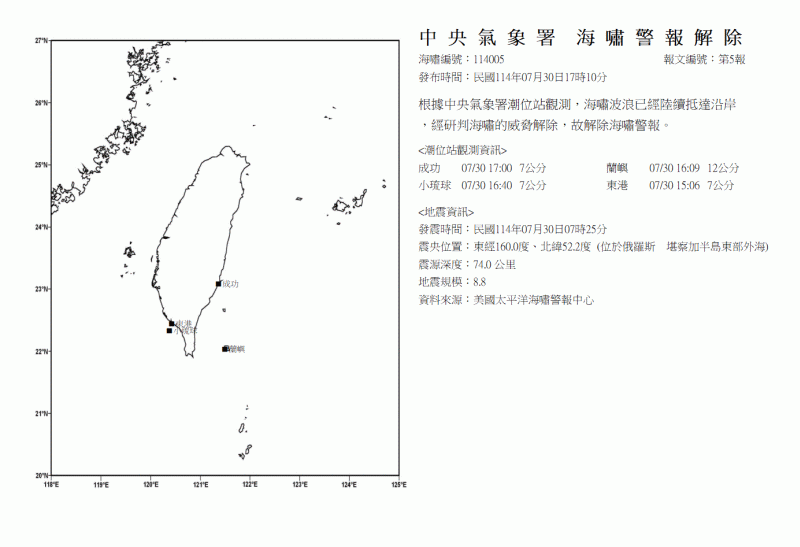 2025/7/30 M8.8 俄羅斯勘察加半島東部海面 台、日發布海嘯警報 - 歷史地震資料 - 台灣颱風論壇 - 防災資訊、颱風、地震、天氣即時掌握 - Powered by Discuz!